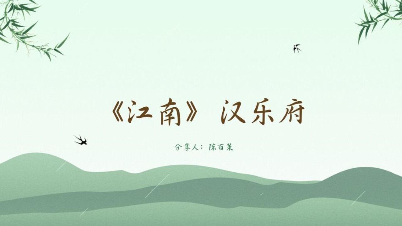 江南可采莲汉乐府民歌搜狗百科