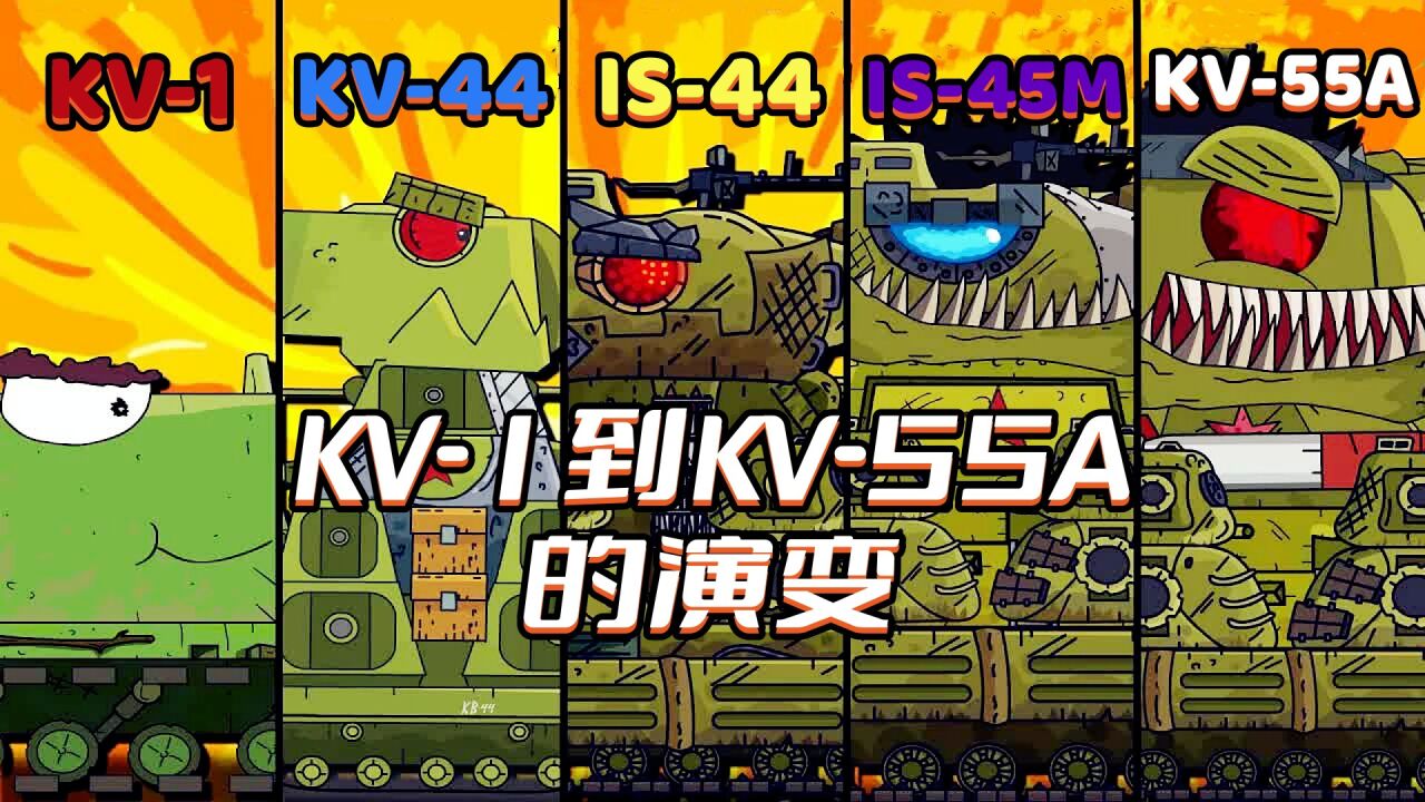 坦克世界动画：KV-1到KV-55A的演变_高清1080P在线观看平台_腾讯视频