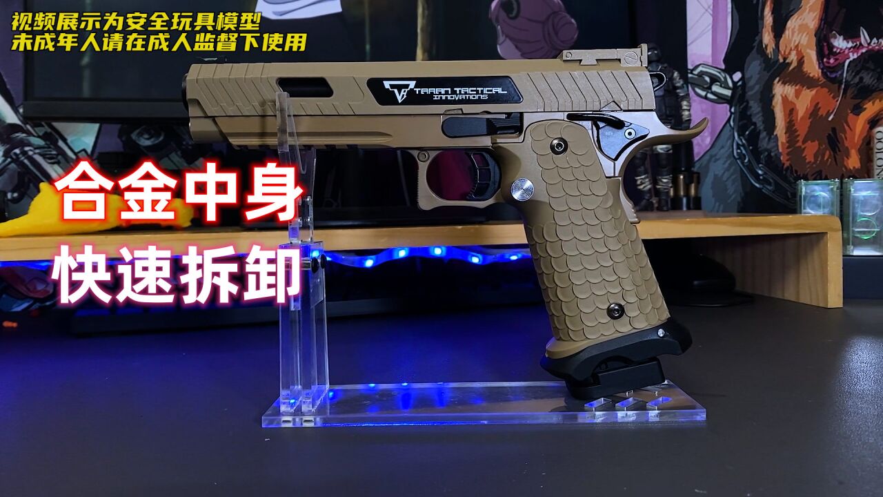 新版“2011战斗大师”一斤多的重量，享受快速拆装的快乐_腾讯视频