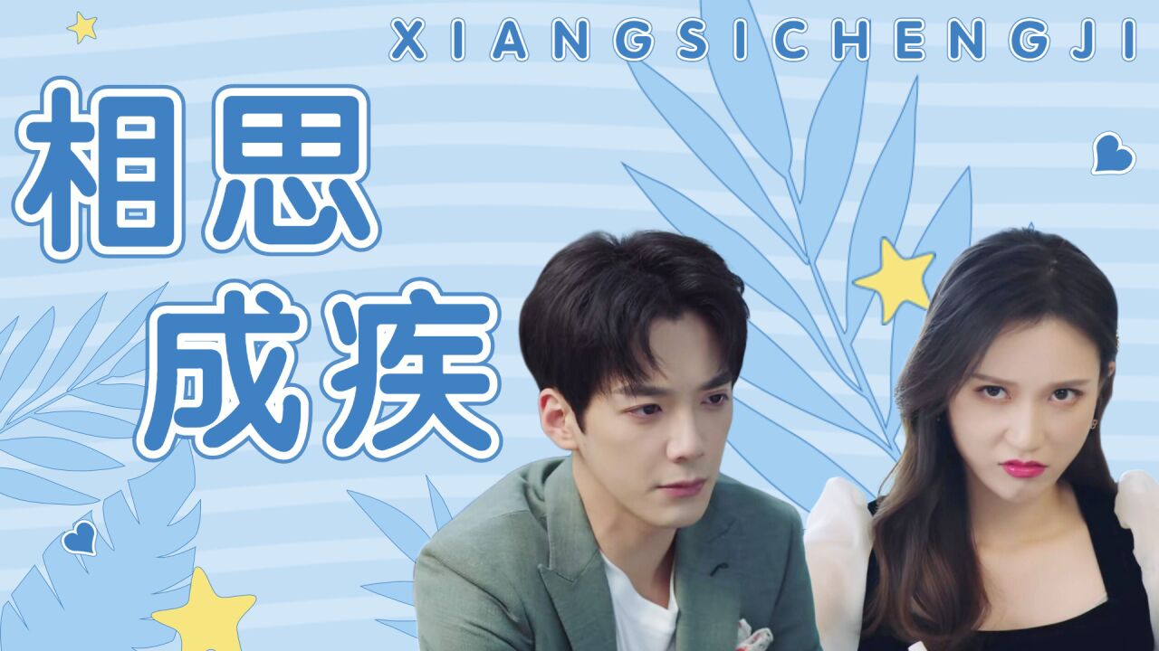 拜托了!姐姐:【都市丨爱情】花自飘零水自流,一种相思两处闲愁腾讯视频