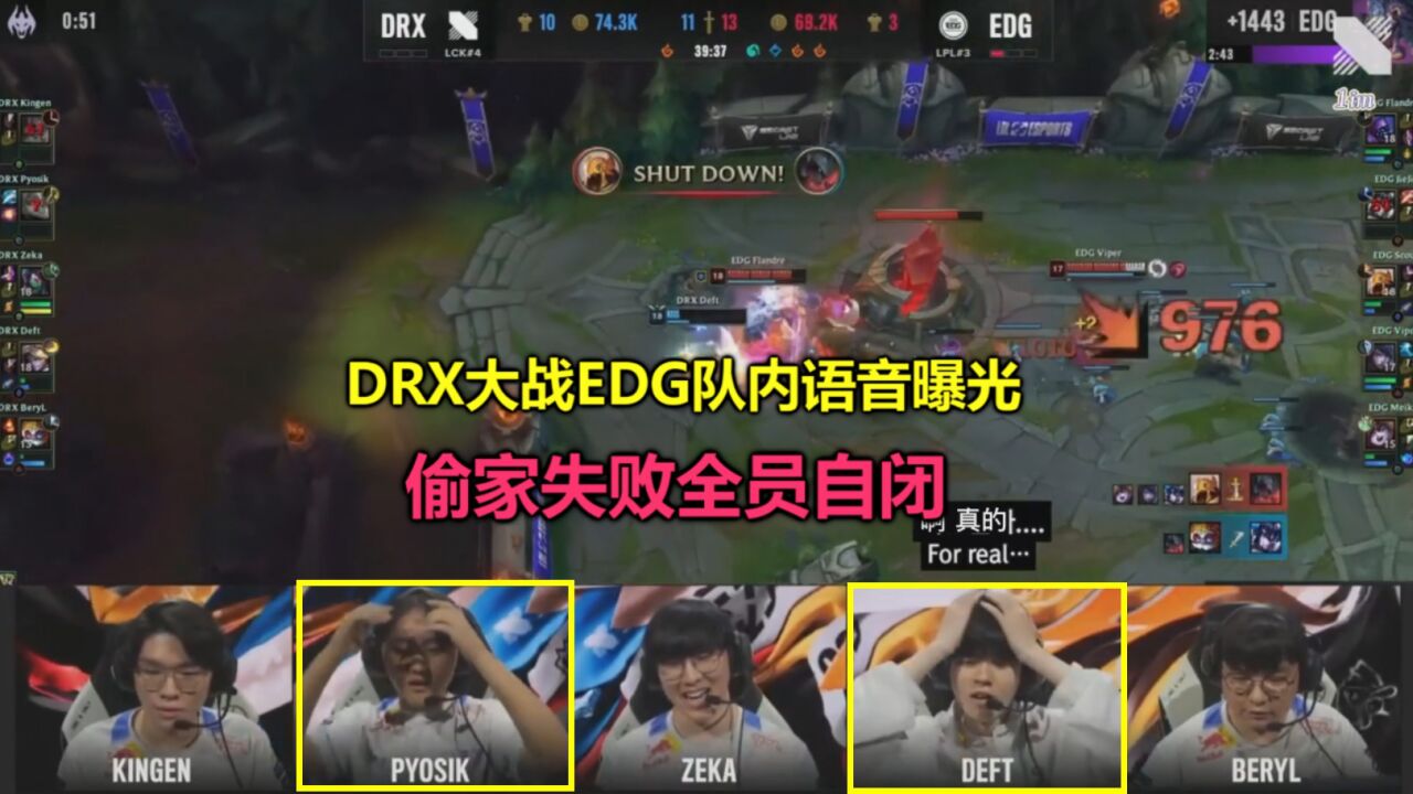 DRX大战EDG队内语音曝光，deft偷家失败全员自闭，太好笑了_腾讯视频