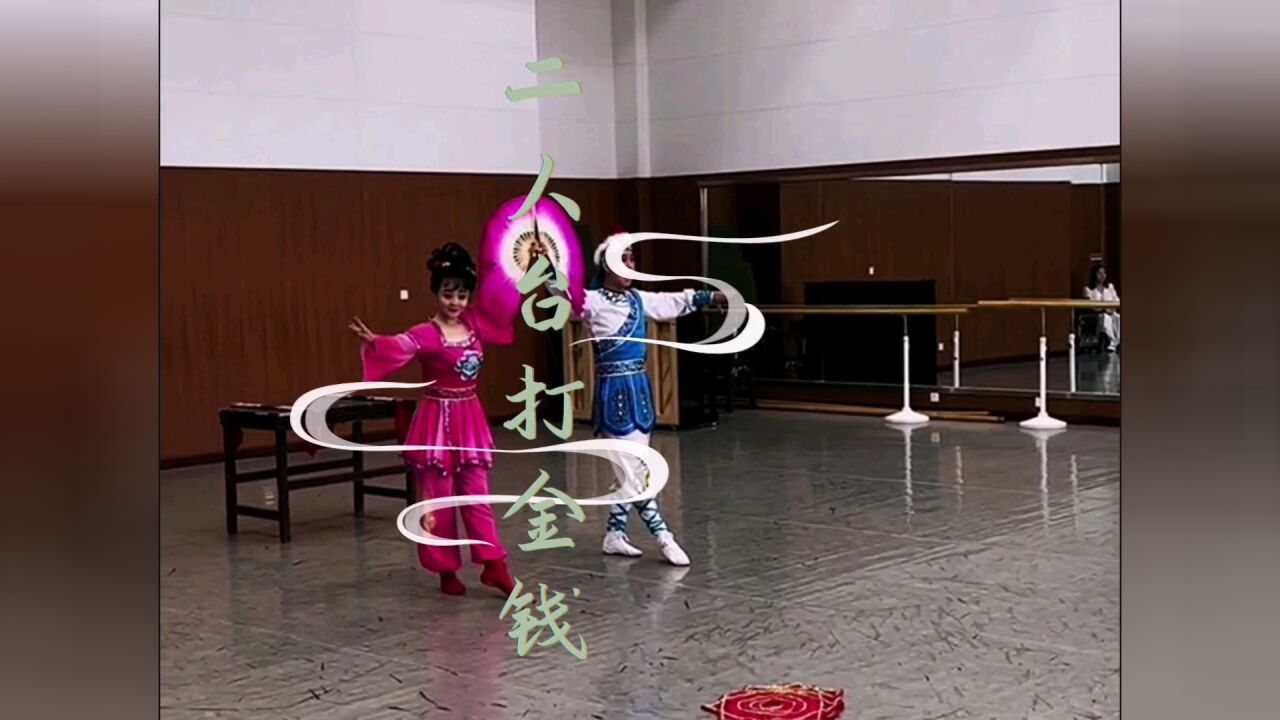 二人台《打金钱》腾讯视频