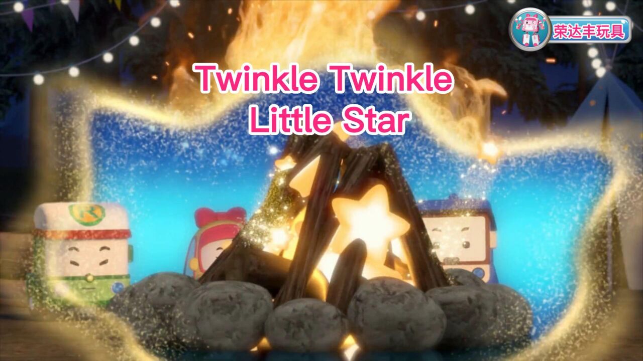 荣达丰变形警车珀利：Twinkle Twinkle Little Star-一闪一闪小星星【英文版】_高清1080P在线观看平台_腾讯视频