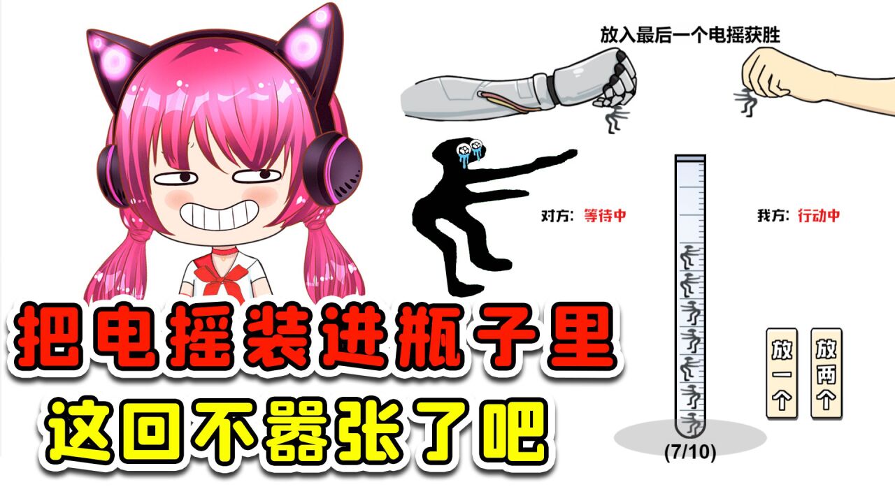 电摇大军来挑战我？嚣张，把你们塞进瓶子里高清1080p在线观看平台腾讯视频