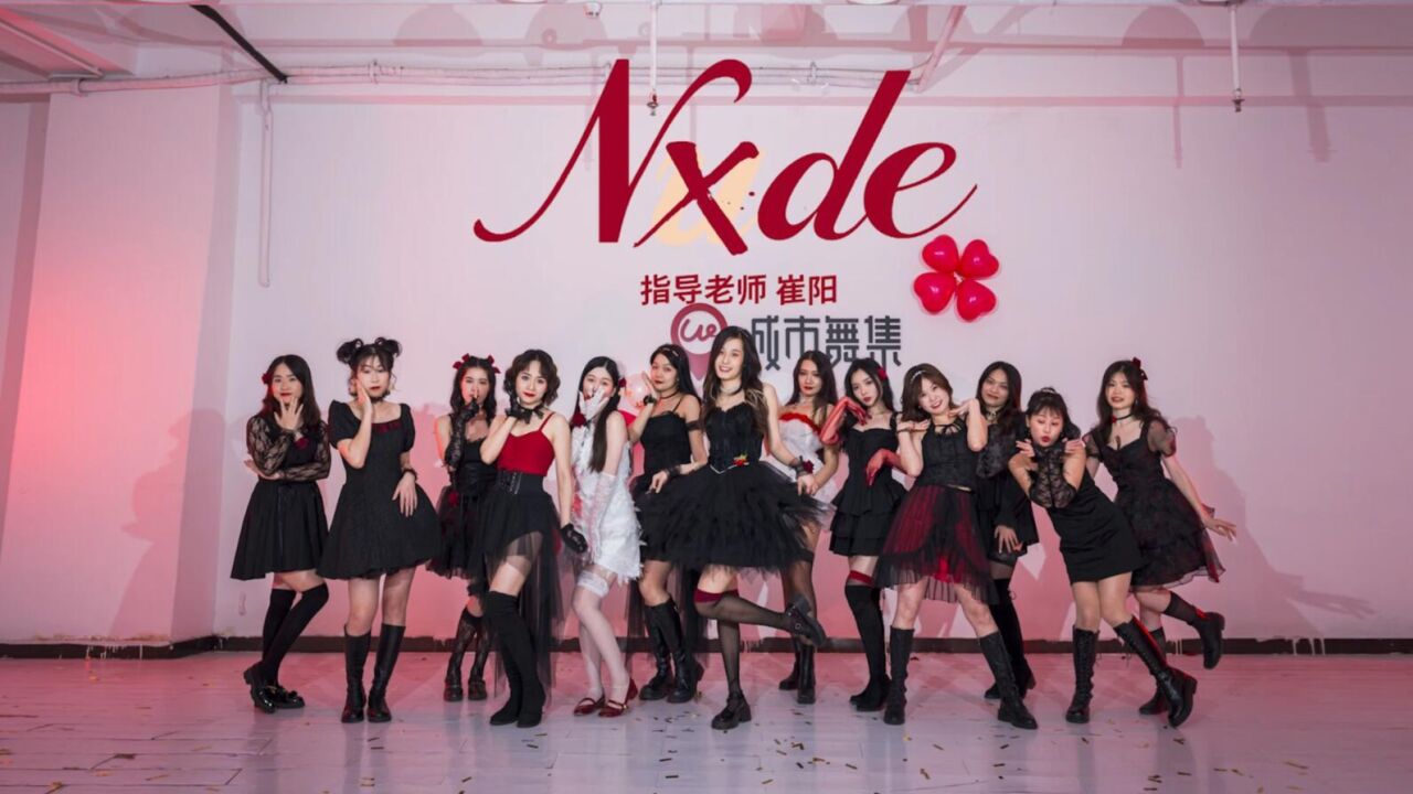 2022年度kpop韩舞翻跳排行榜推荐《nxde》城市舞集崔阳指导_高清1080P在线观看平台_腾讯视频