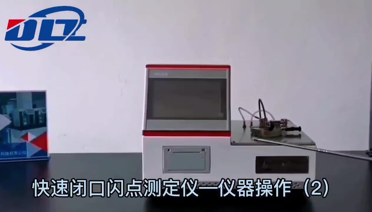 GB/T261闭口闪点测试仪方便快捷，开放式_腾讯视频