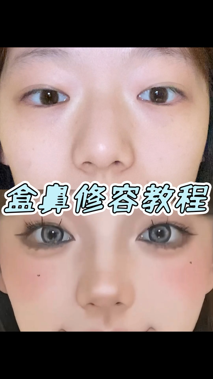 换人种级别的3d盒型鼻修容教程来啦!新手化妆教程普通人化妆美妆高清1080p在线观看平台腾讯视频