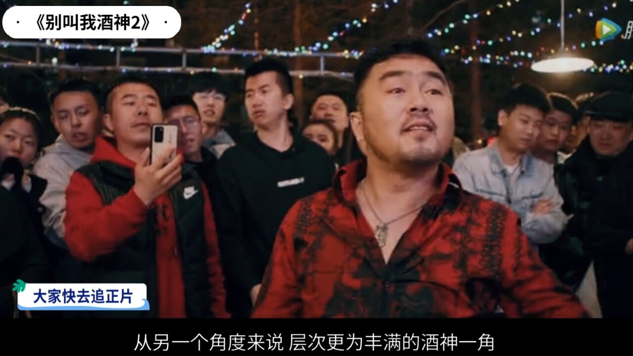 《别叫我酒神2》 酒神”遇上美人计，宋晓峰爆笑演绎憨式纯情腾讯视频
