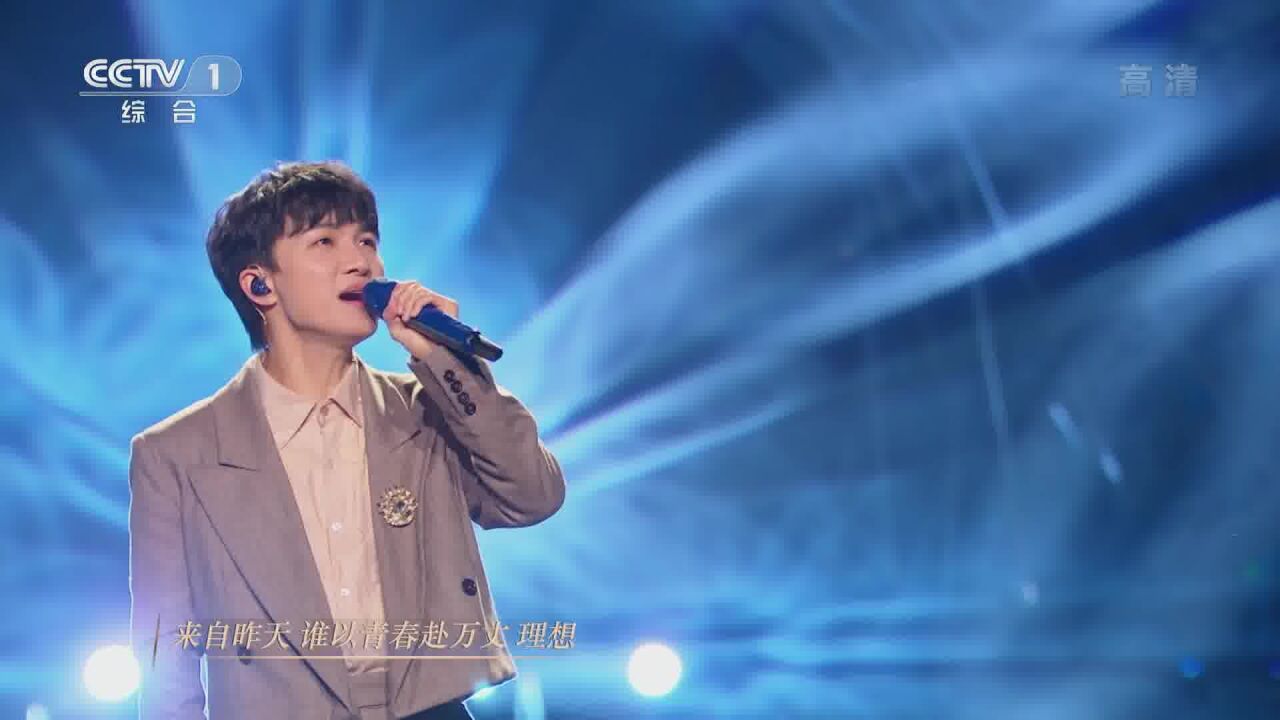 [启航2023]有梦则刚！周深《有我》_高清1080P在线观看平台_腾讯视频