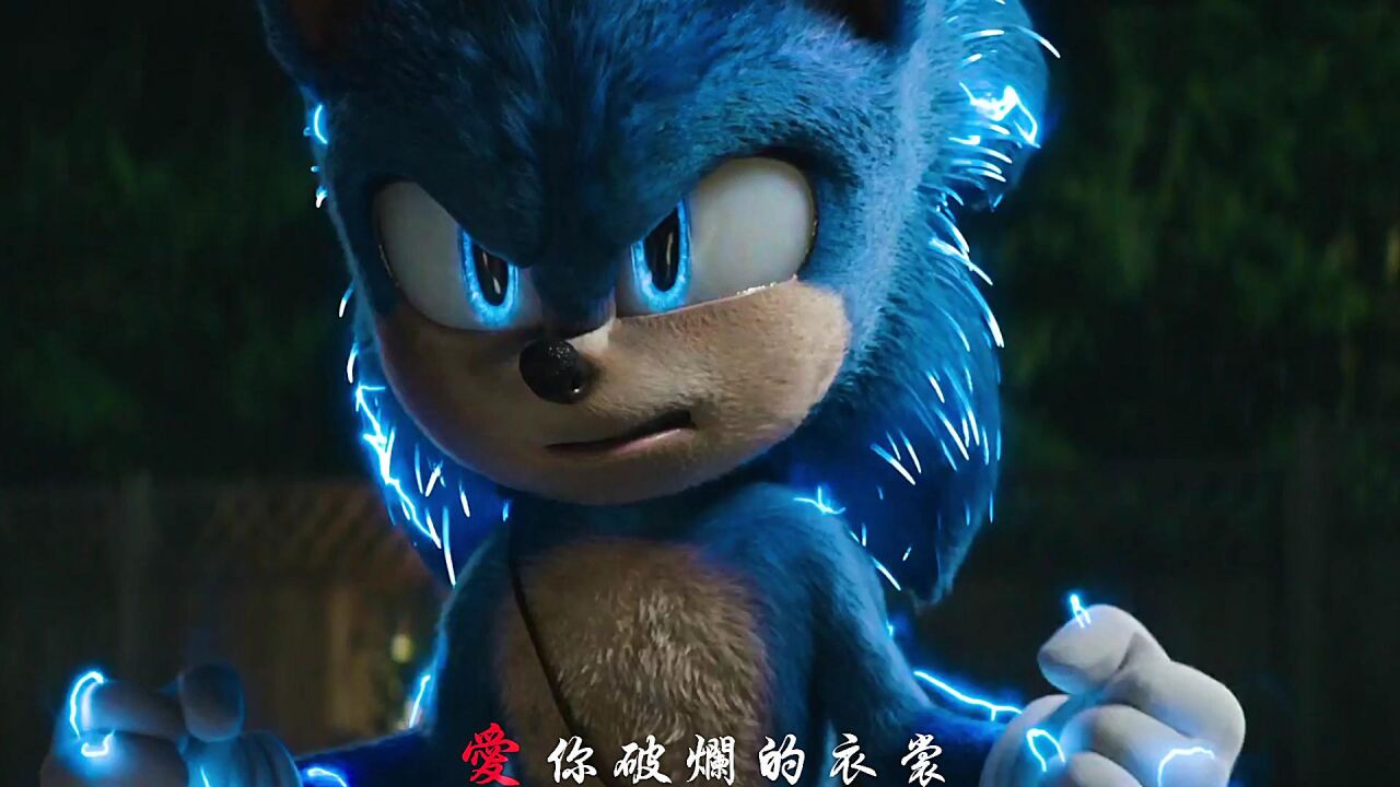 不一样的英雄——《刺猬索尼克2》 高清1080p在线观看平台 腾讯视频