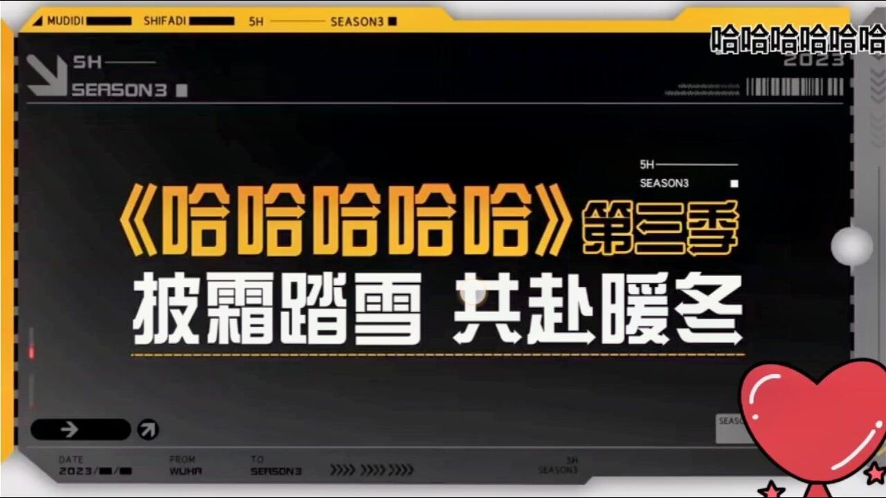 五哈来了，奔赴东北，集美食、冰雪、新年、自然一起过大年了_高清1080P在线观看平台_腾讯视频