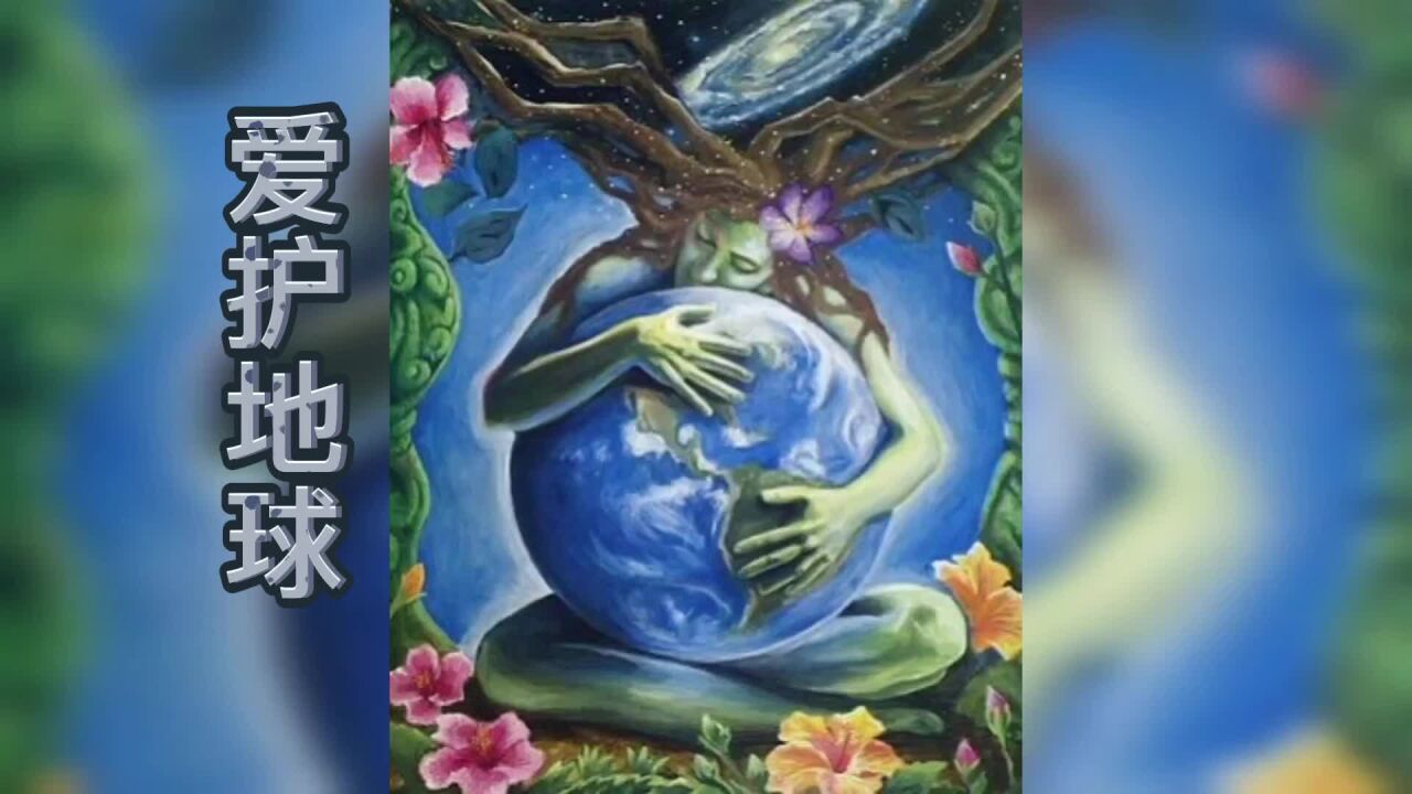 一些关于地球的图片，热爱地球_高清1080P在线观看平台_腾讯视频