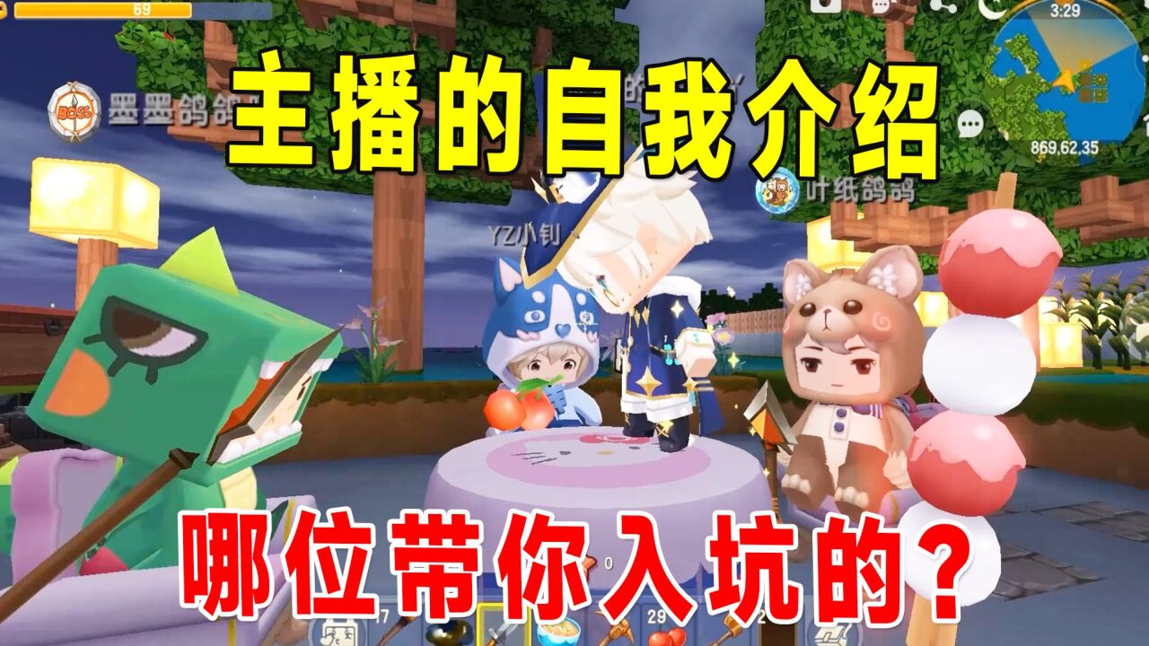 迷你世界：回忆各大主播的自我介绍！是哪个主播带你入坑的？_高清1080P在线观看平台_腾讯视频