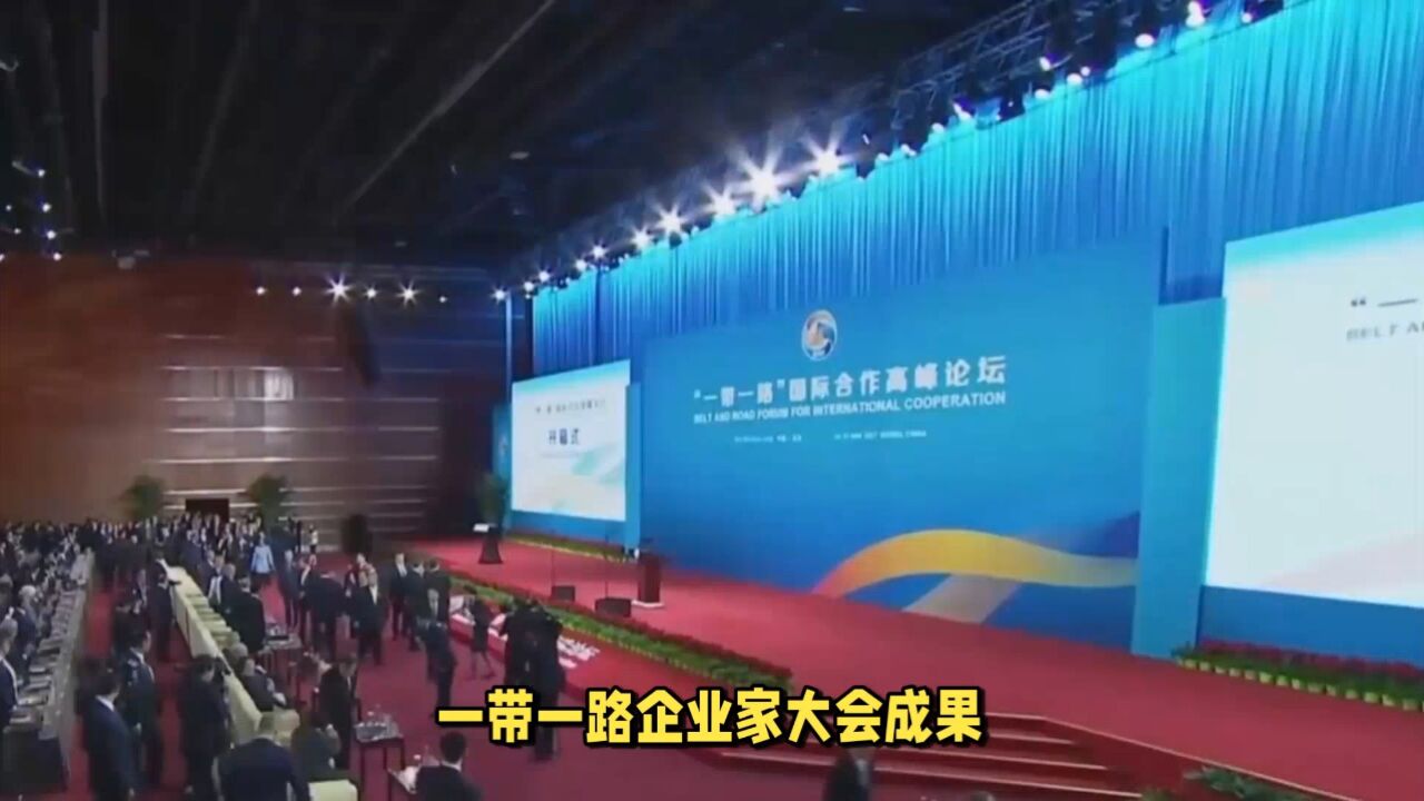 “一带一路”企业家大会成果丰硕近300家企业代表现场签订合作意向_高清1080P在线观看平台_腾讯视频