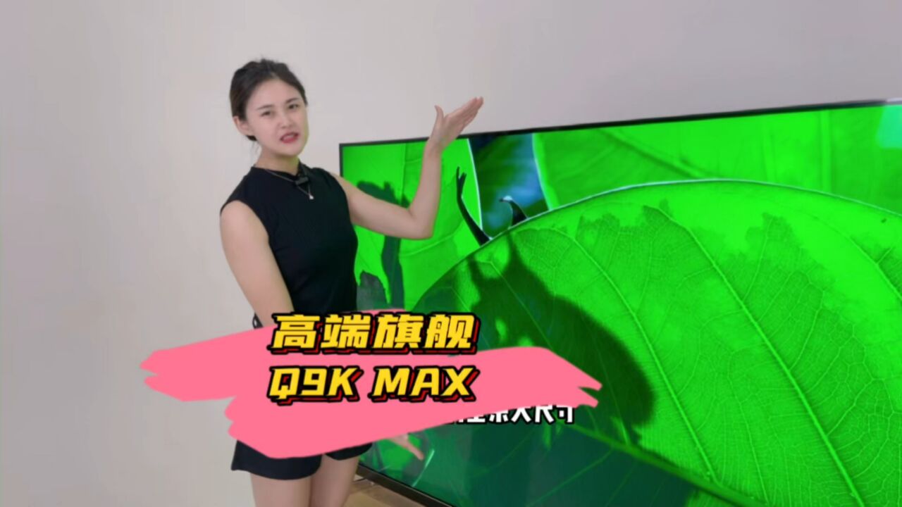 高端旗舰Q9KMAX_腾讯视频