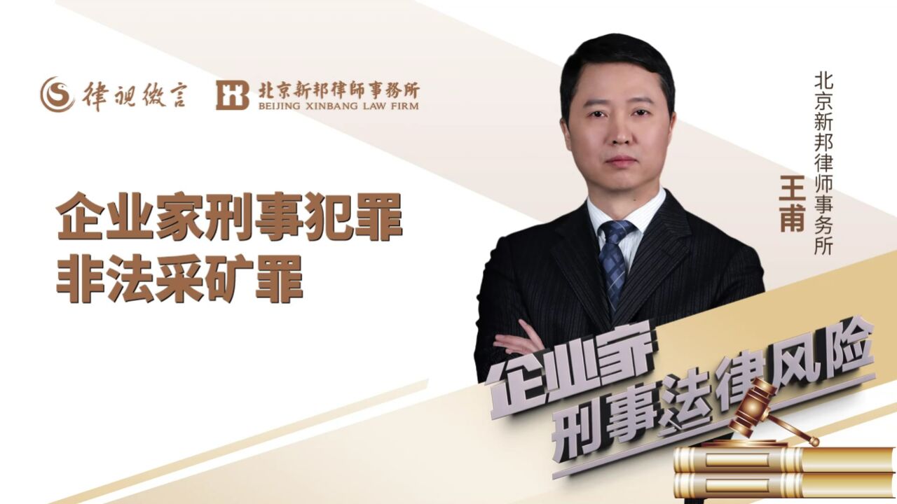 什么是非法采矿罪？_腾讯视频