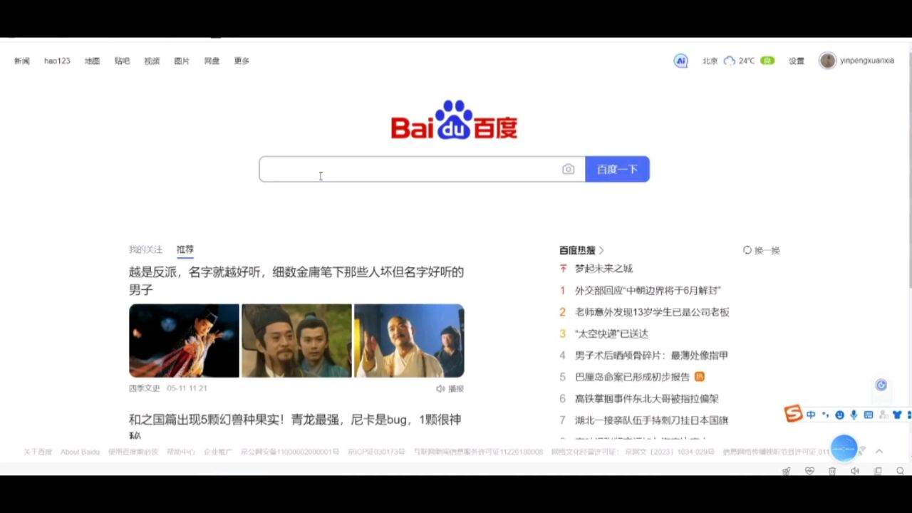 百度一下，无缝进入文心一言！戳这里，百度AI搜索伙伴震撼内测！_高清1080P在线观看平台_腾讯视频