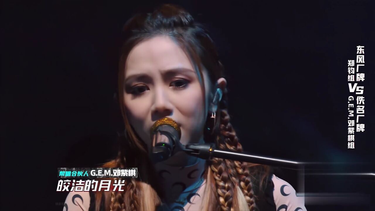 【4K60帧】《孤独》GEM邓紫棋odd陈思键，帅炸现场，紫琪太好看了_腾讯视频