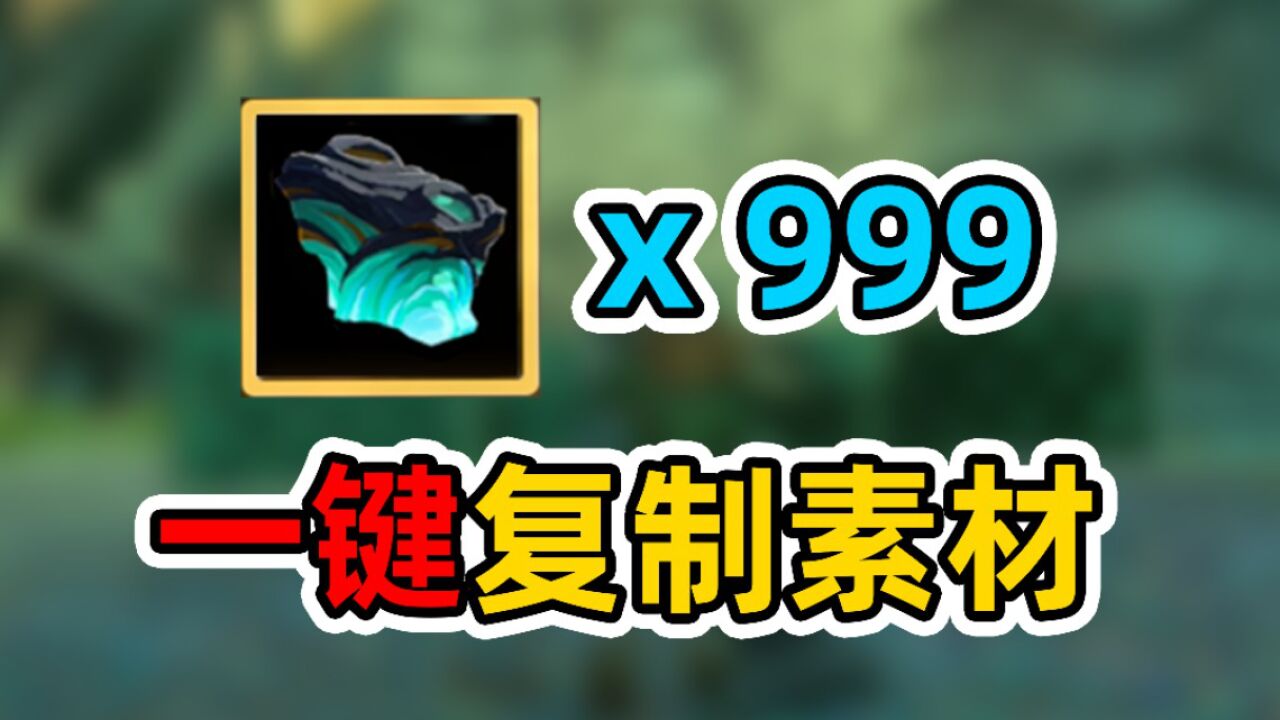 【王国之泪】一键复制素材x999，波克布林都能用_高清1080P在线观看平台_腾讯视频