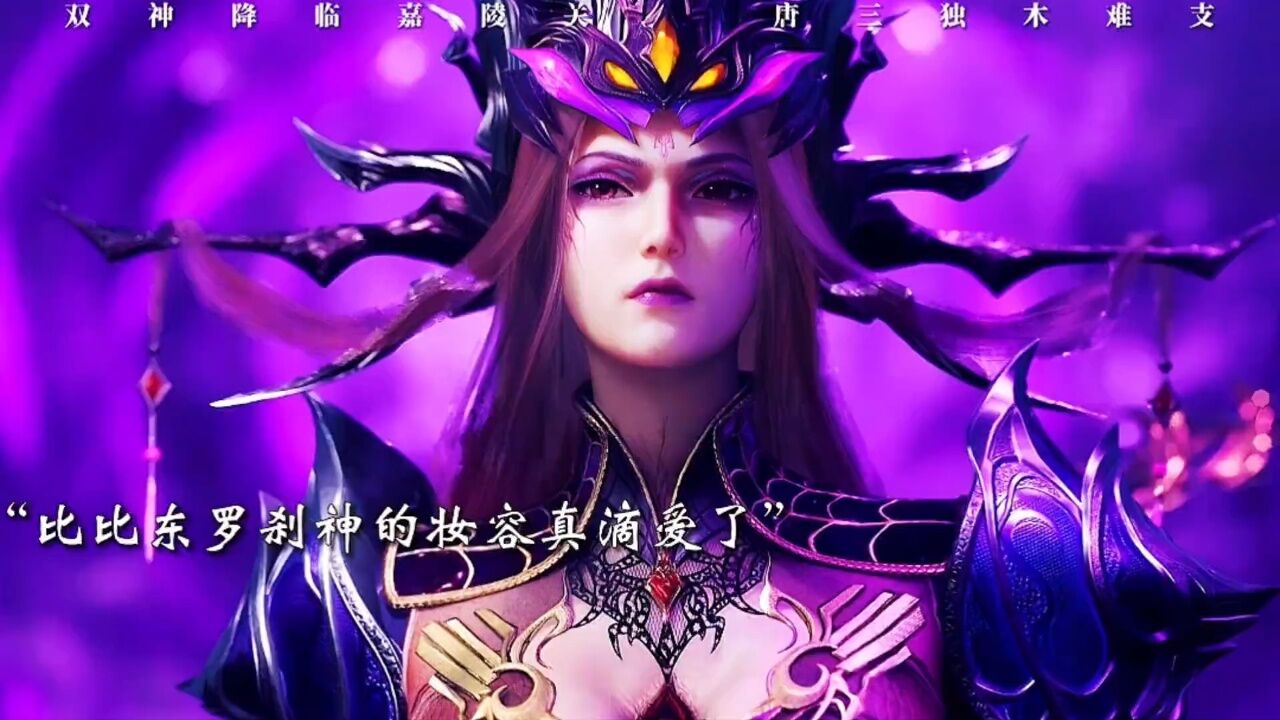 #斗罗大陆动画大结局 #斗罗大陆双神战双神高光时刻 比比东成就罗刹神位，太有压迫感了_腾讯视频