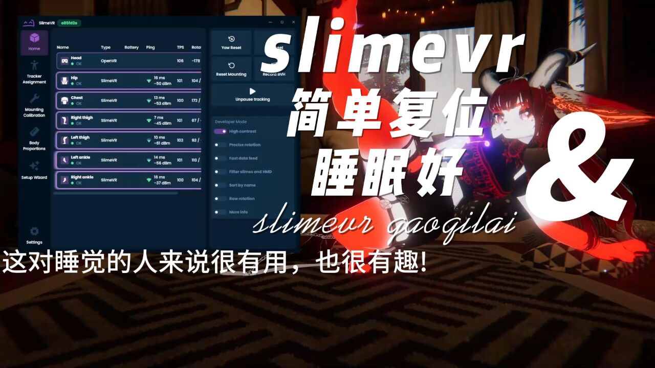 slimevr简单复位睡眠好_高清1080P在线观看平台_腾讯视频
