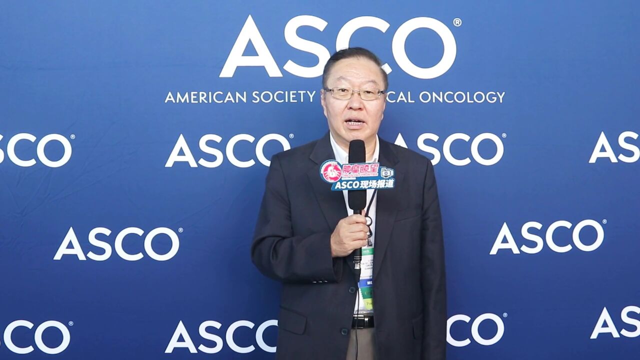 ASCO中国之声丨张力教授：SKB264/MK-2870以独特TROP2-ADC策略，创NSCLC惊艳疗效_腾讯视频