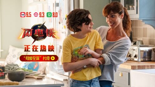 闪电侠（普通话版）_电影_高清完整版视频在线观看_腾讯视频