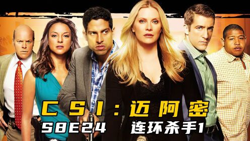 CSI全员收到挑衅信件，连环杀手连杀多人，被捕后仍在犯案_电视剧_高清完整版视频在线观看_腾讯视频