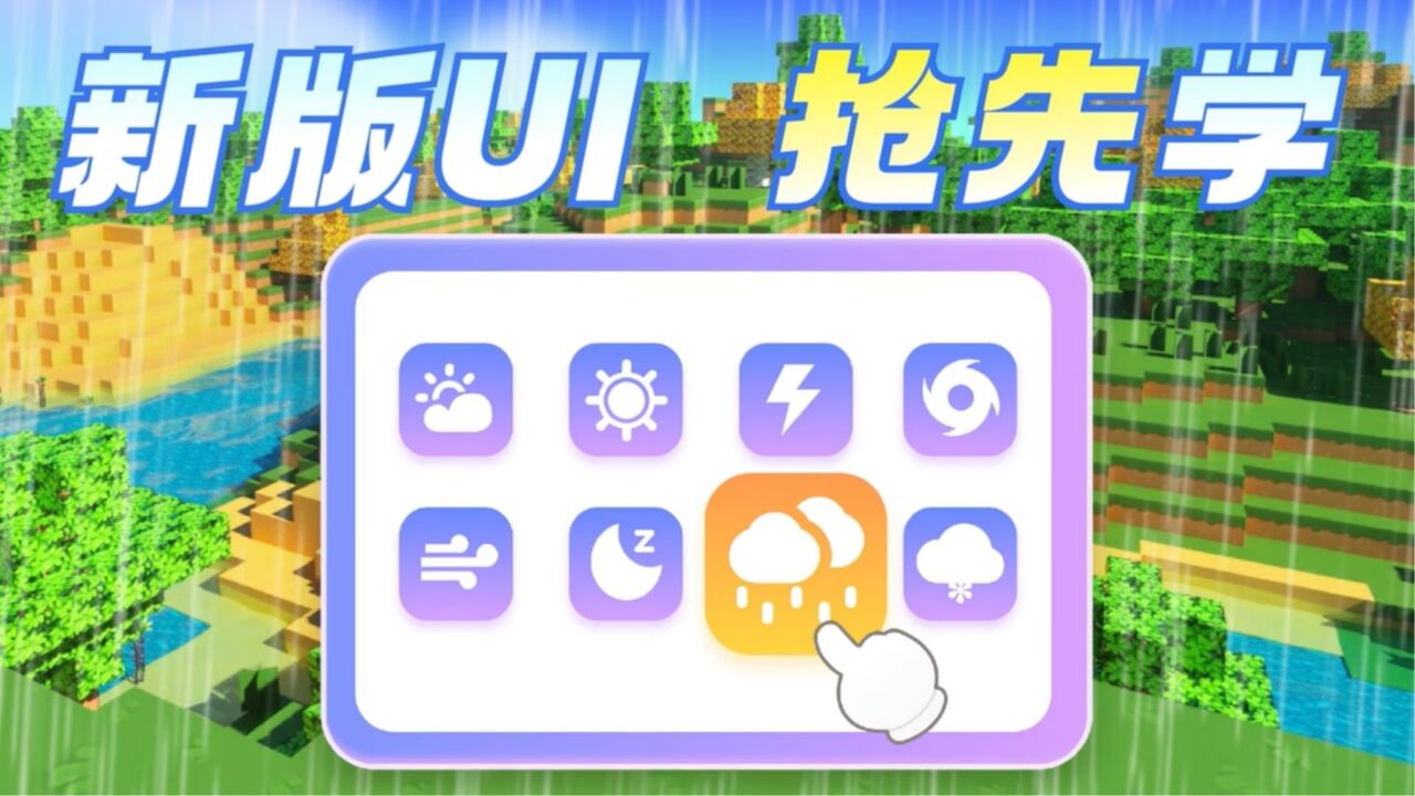 迷你世界高级创造模式攻略——新版UI编辑器，你会用吗？_高清1080P在线观看平台_腾讯视频