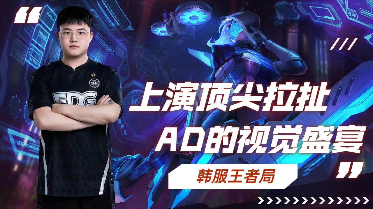 Uzi顶尖拉扯，演绎AD的标准模板！_腾讯视频
