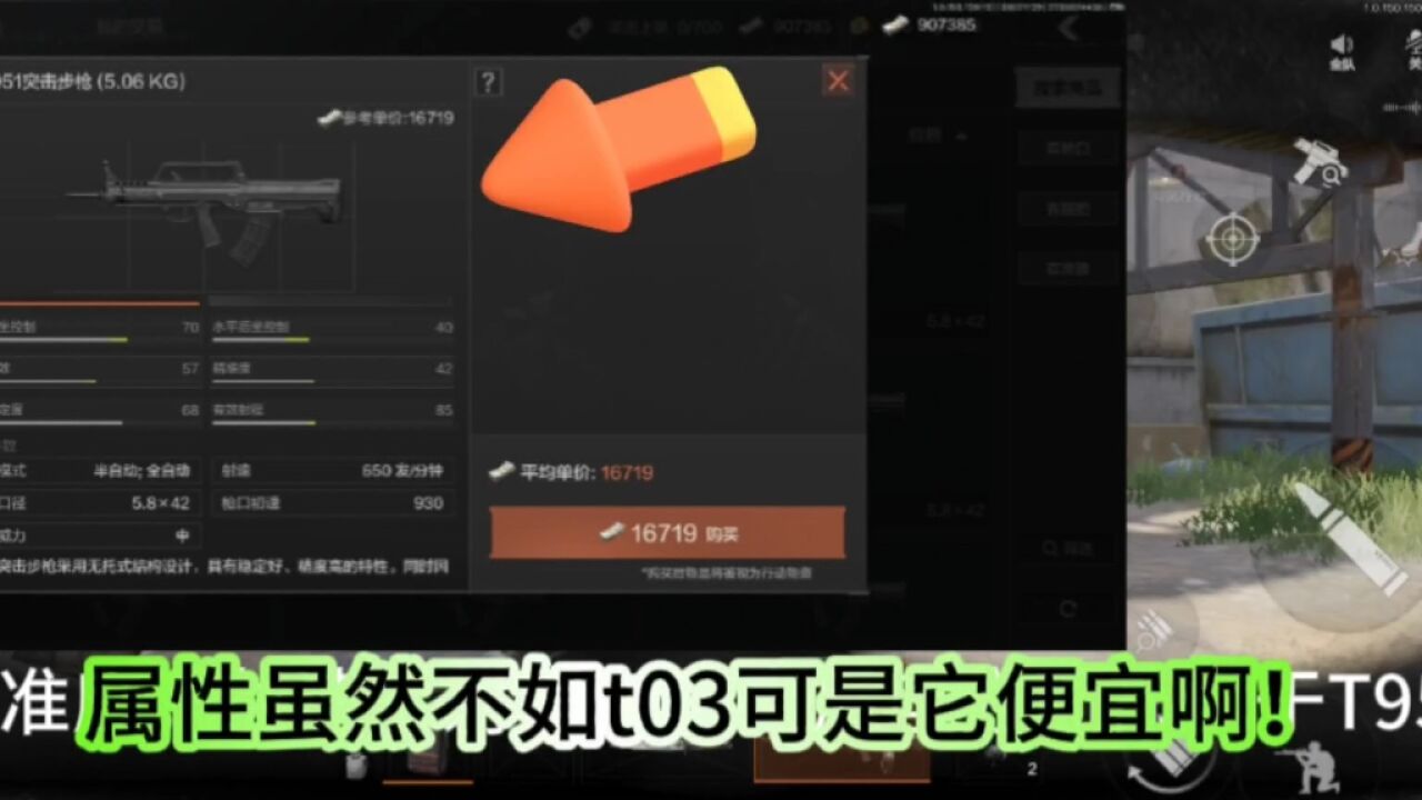 暗区突围：新版本步枪t951还是比t03性价比高啊！_高清1080P在线观看平台_腾讯视频