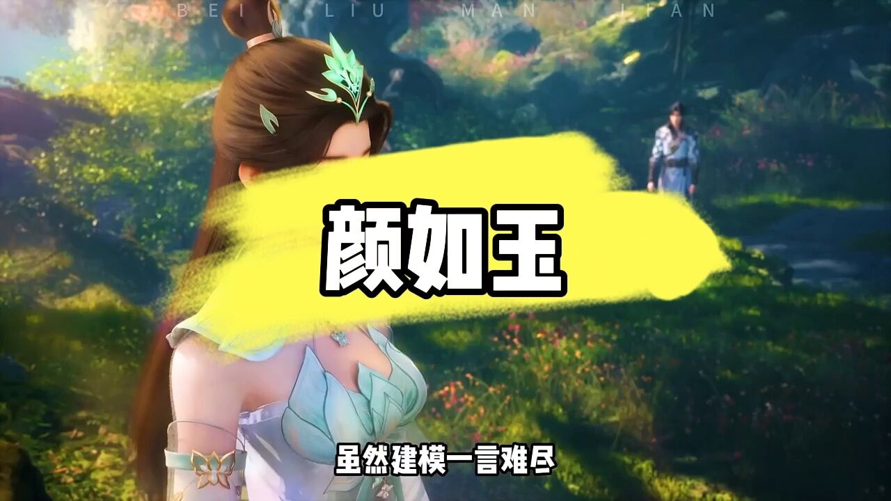 你知道关于妖族公主，颜如玉的故事吗？_腾讯视频}