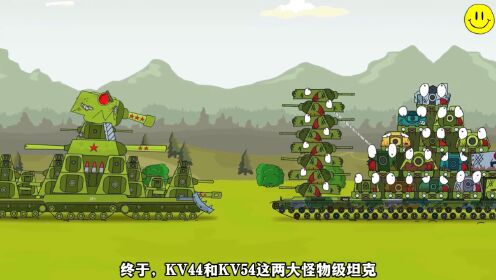 坦克动画，KV44大战多炮塔怪物KV54_高清1080P在线观看平台_腾讯视频