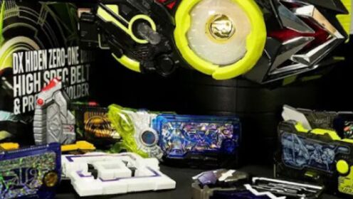 假面骑士Zero-One飞电零一驱动器高规格腰带_高清1080P在线观看平台_腾讯视频