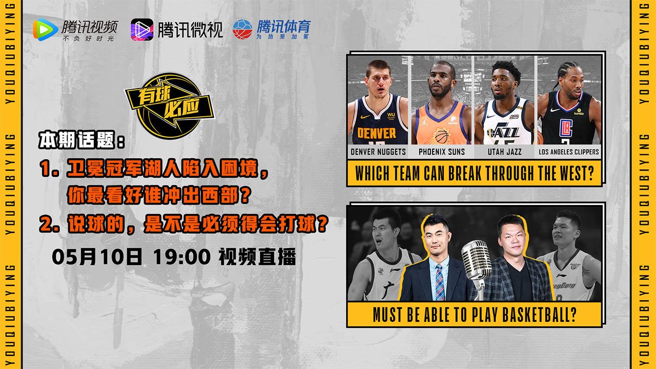 《有球必应第3季》5月10日第20期完整版_高清1080P在线观看平台_腾讯视频