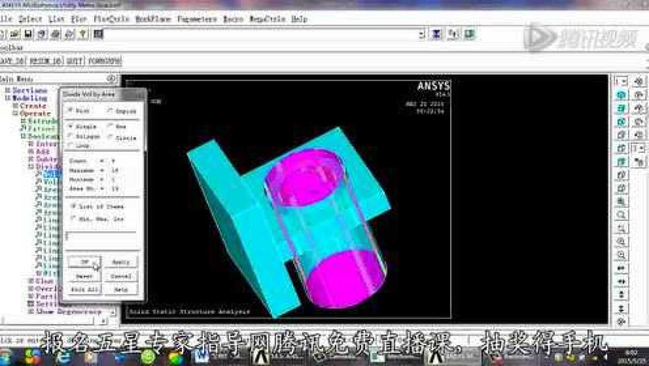 Ansys结构分析入门实例_高清1080P在线观看平台_腾讯视频