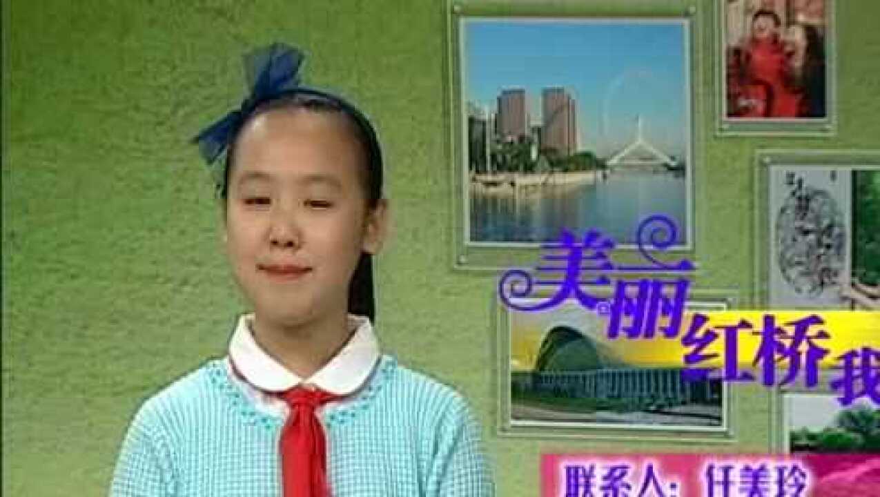 161108第七十四期：美丽红桥我来拍实现小学刘馨岳_高清1080P在线观看平台_腾讯视频