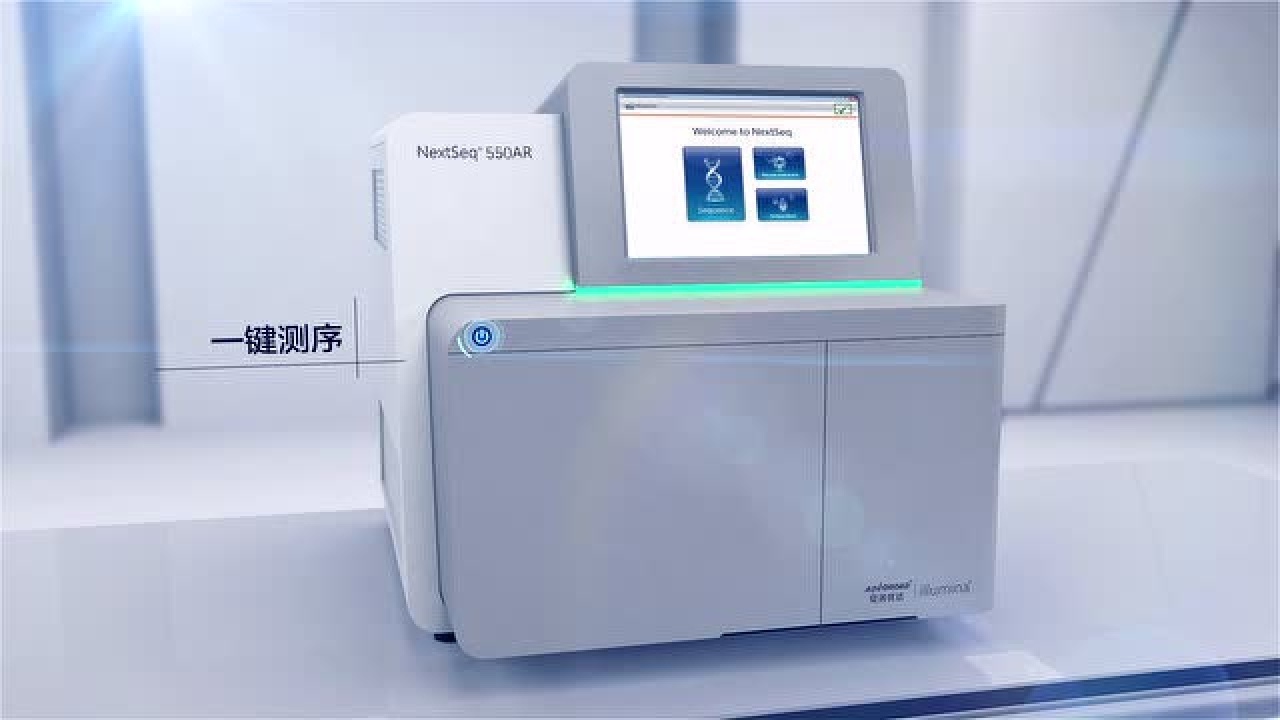 安诺优达NextSeq550AR测序仪介绍_高清1080P在线观看平台_腾讯视频