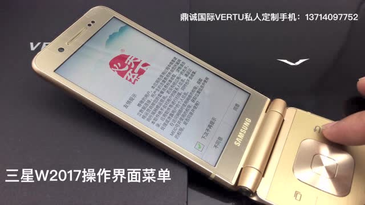 三星W2017智能奢华手机操作视频，双卡双待全网4G_腾讯视频