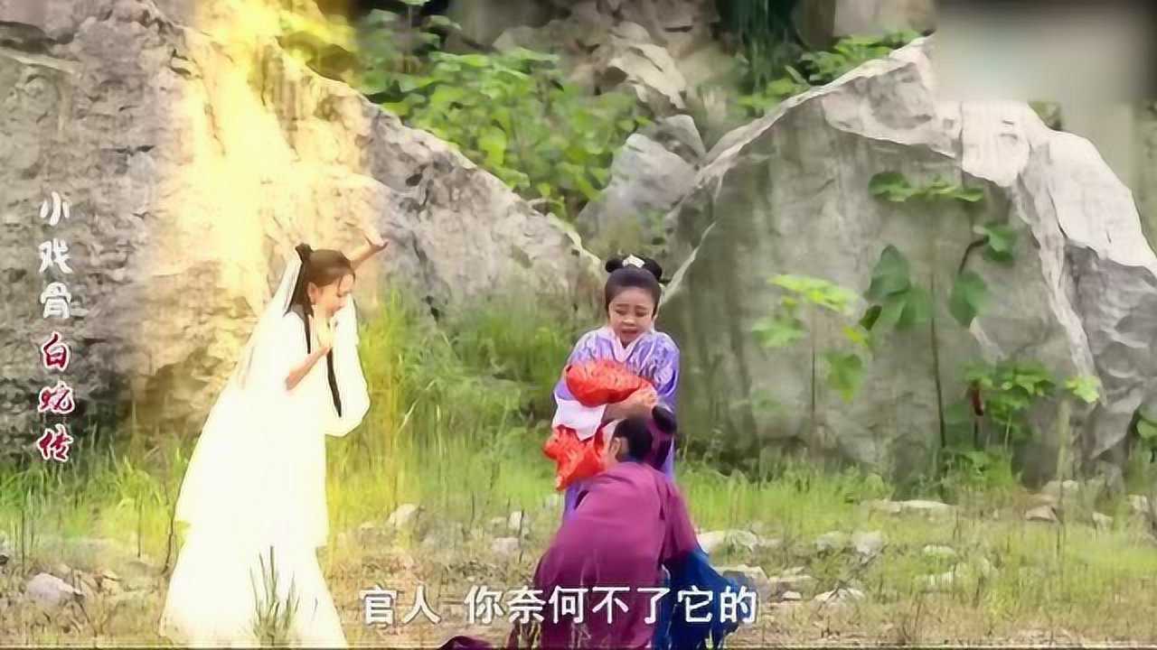 《新白娘子传奇》小戏骨版白蛇传，法海重伤青白二蛇，白蛇被收_腾讯视频