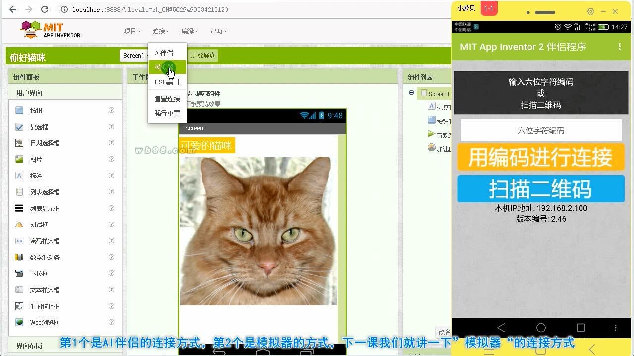 App Inventor第2课 手机和电脑上安装AI伴侣_腾讯视频