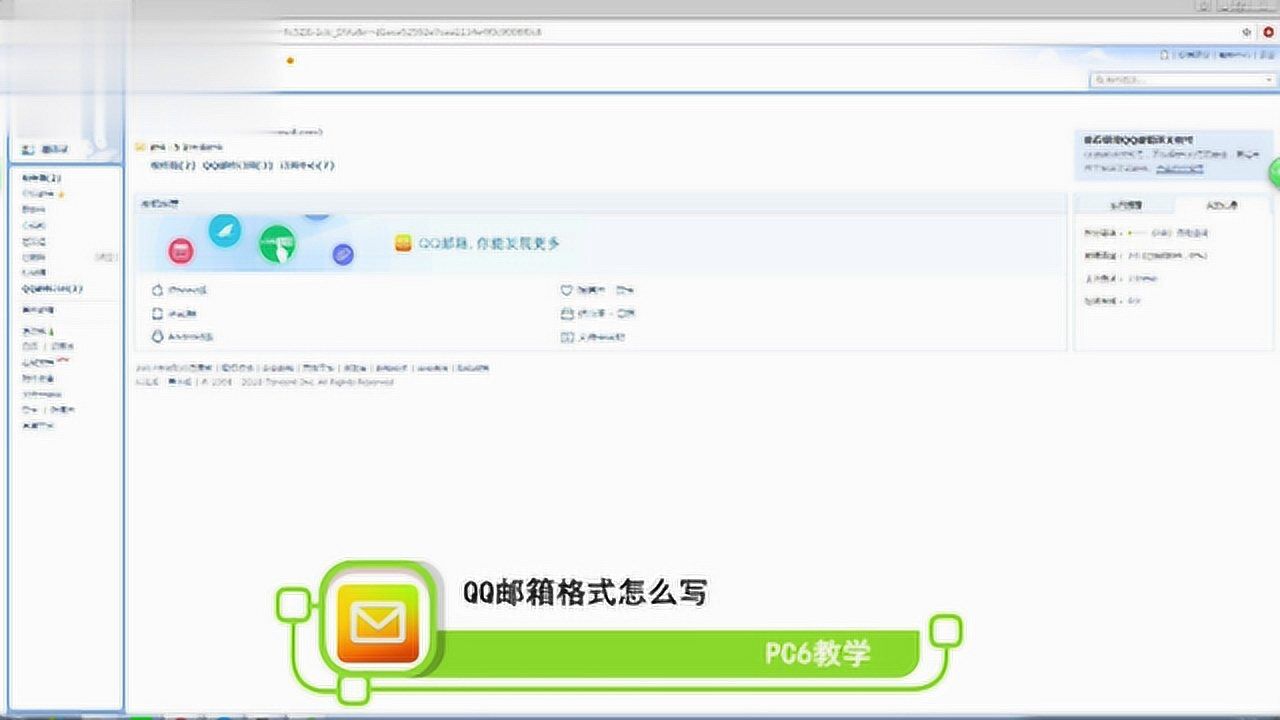 讲解qq邮箱格式怎么写_高清1080P在线观看平台_腾讯视频