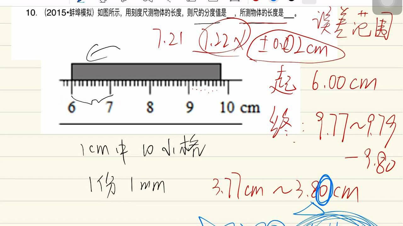 中学物理习题讲解 如何用刻度尺测量物体长度高清1080p在线观看平台腾讯视频