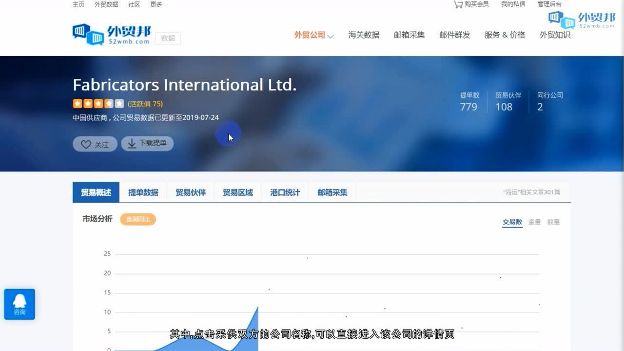 外贸邦提单数据演示_腾讯视频
