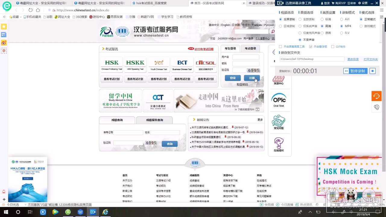 HSK考试报名流程_腾讯视频