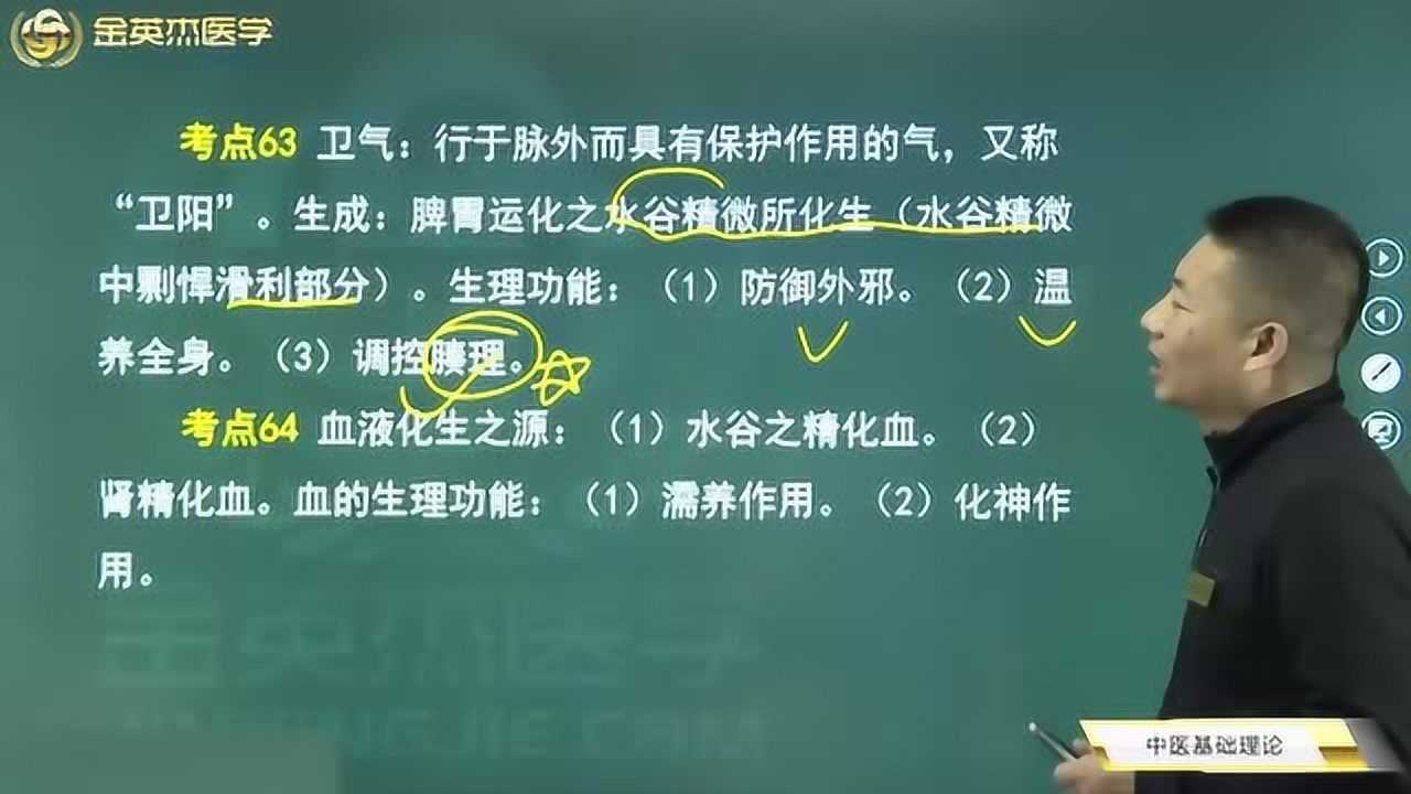 中医基础理论11宗气营气卫气的生成及生理作用，津和液的特点，津液的生成_腾讯视频