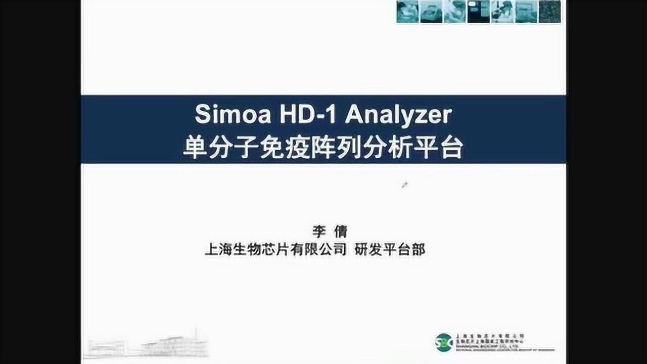 SimoaHD-1单分子免疫阵列分析平台_高清1080P在线观看平台_腾讯视频
