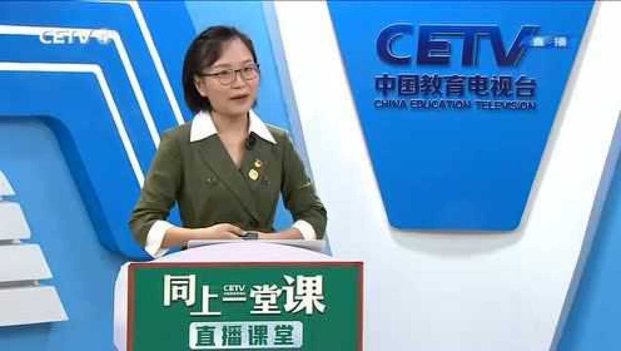 CETV4同上一堂课-六年级下册语文-3月30日《9那个星期天》（二）_高清1080P在线观看平台_腾讯视频