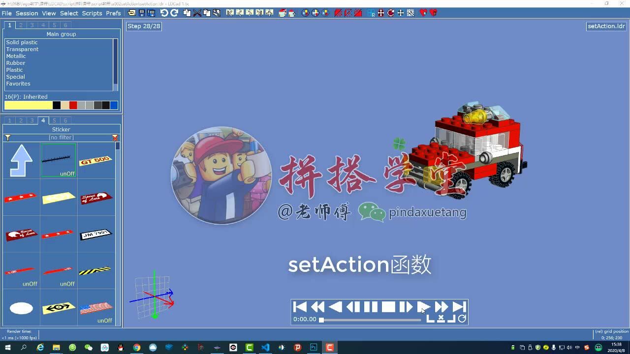 LDCAD动画setAction函数_高清1080P在线观看平台_腾讯视频