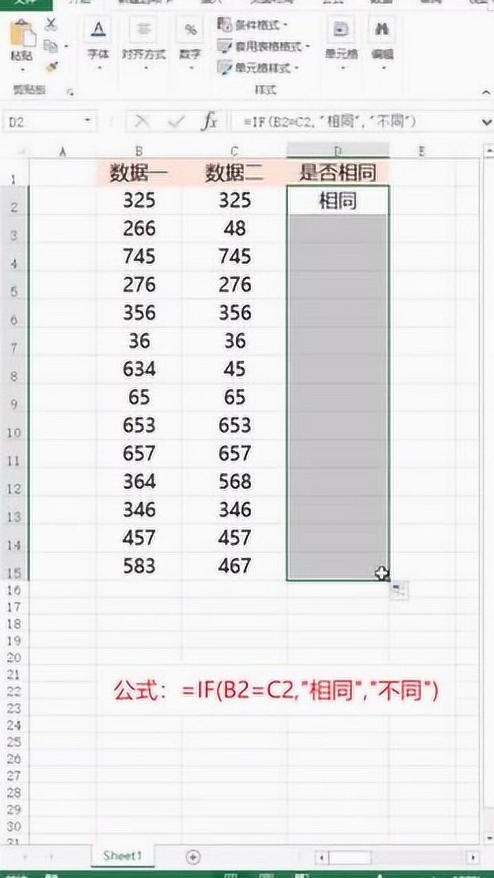 教你们怎么快速对比excel中的两列不同的数据高清1080p在线观看平台腾讯视频